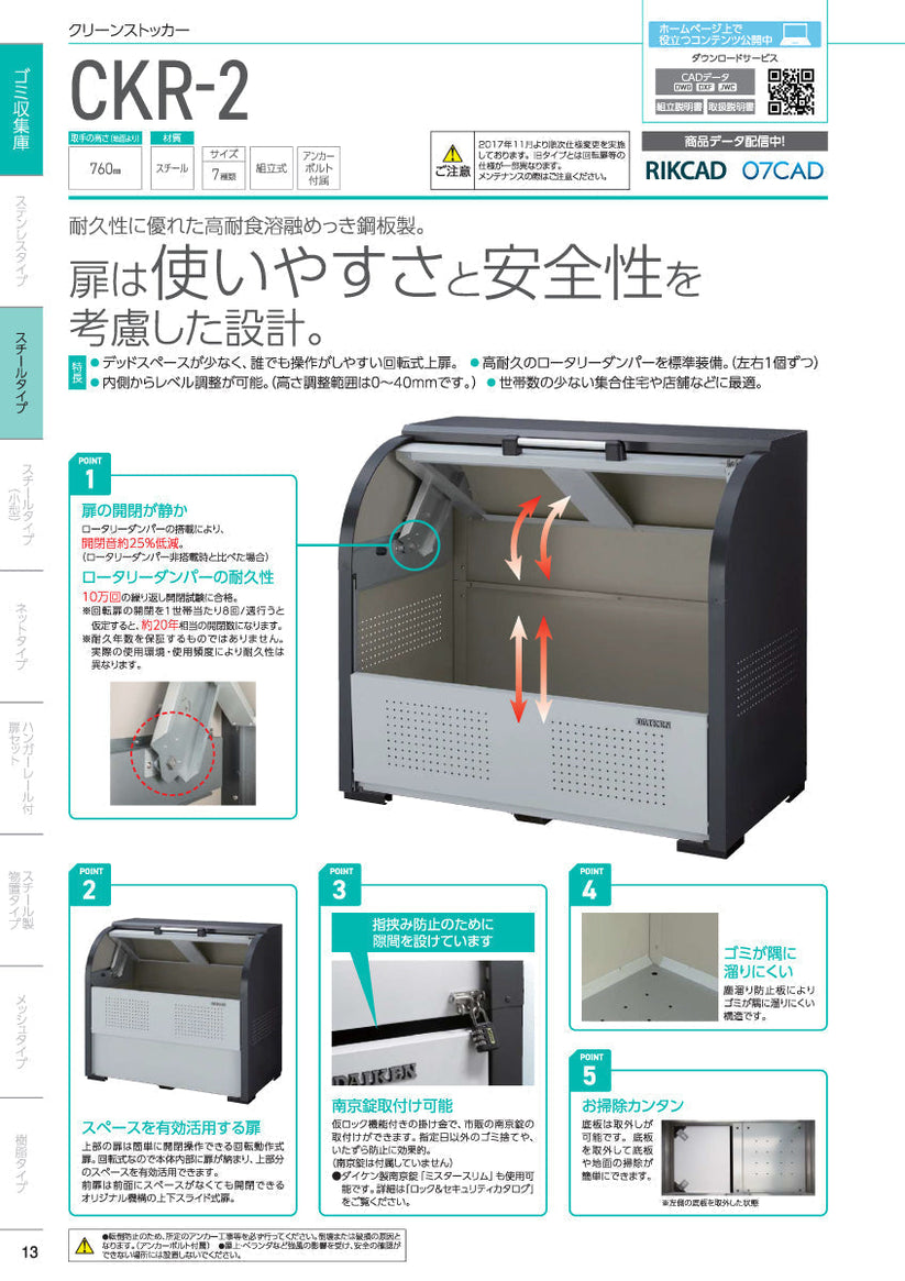 CKR-1309-2（1000L） クリーンストッカー ダイケン（DAIKEN） – イブニーズ.com- 建築金物（ドア・窓・サッシ金物）の販売・専門店