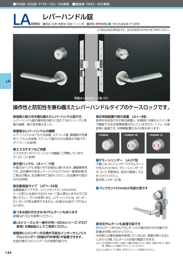 U9 LA20-1 片開き用 SV｜レバーハンドル錠｜美和ロック（MIWA） – イブニーズ.com- 建築金物（ドア・窓・サッシ金物）の販売 ...
