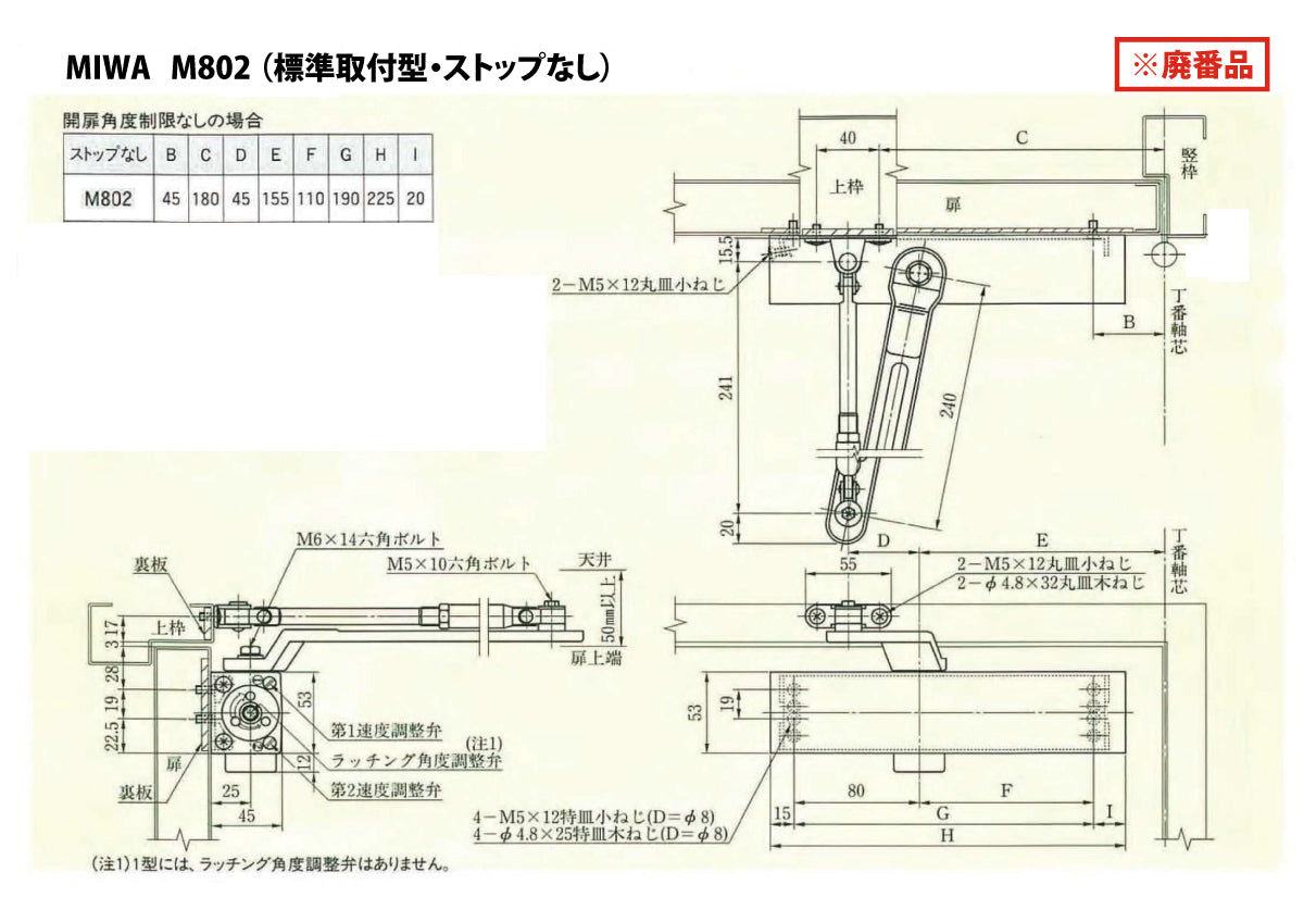 廃番ドアクローザー M802の取替品｜美和ロック（MIWA） – イブニーズ.com- 建築金物（ドア・窓・サッシ金物）の販売・専門店