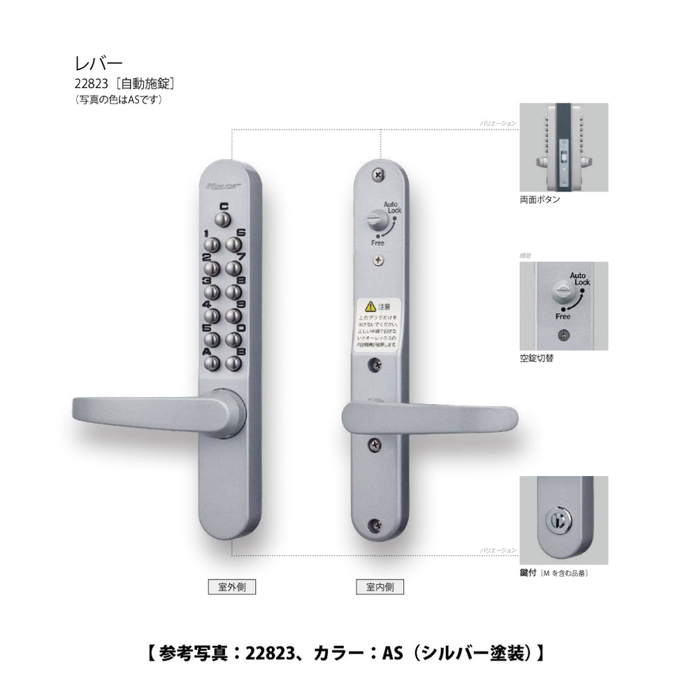 22823｜キーレックス 自動施錠（レバー）｜長沢製作所（KEYLEX） – イブニーズ.com- 建築金物（ドア・窓・サッシ金物）の販売・専門店