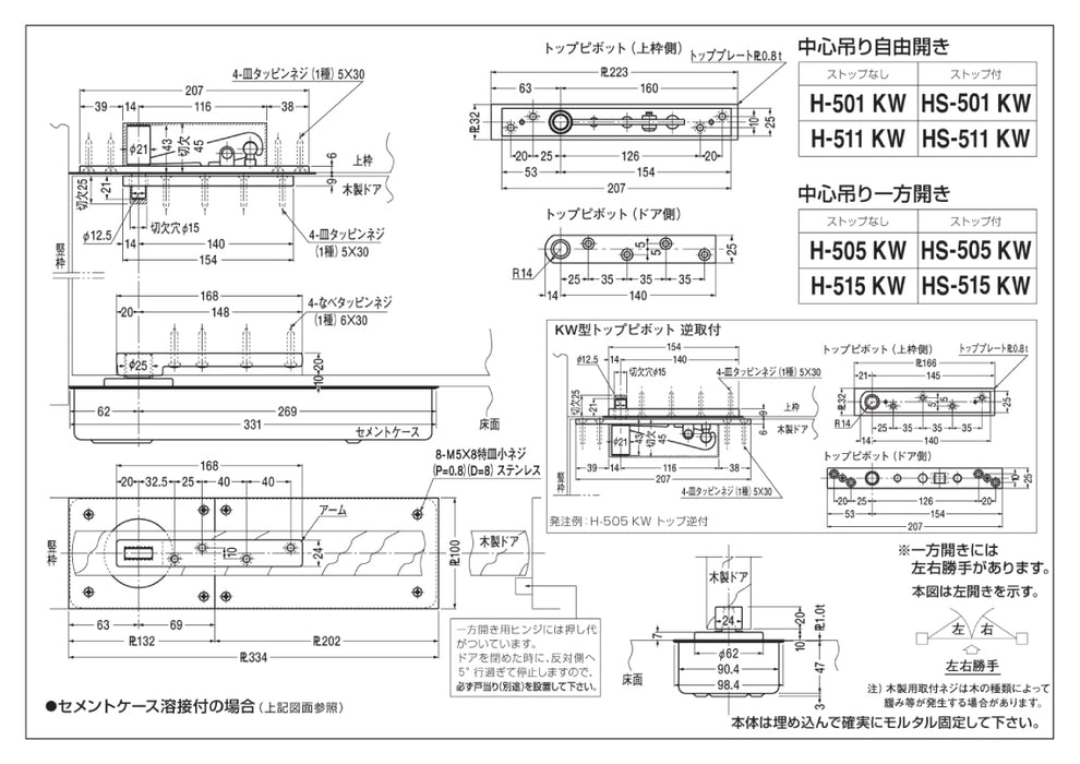 HS-505 / HS-505 ZⅠ / HS-505 KW｜一般ドア用 フロアヒンジ｜ニュースター（NEWSTAR） – イブニーズ.com- 建築金物（ドア・窓・サッシ金物）の販売・専門店