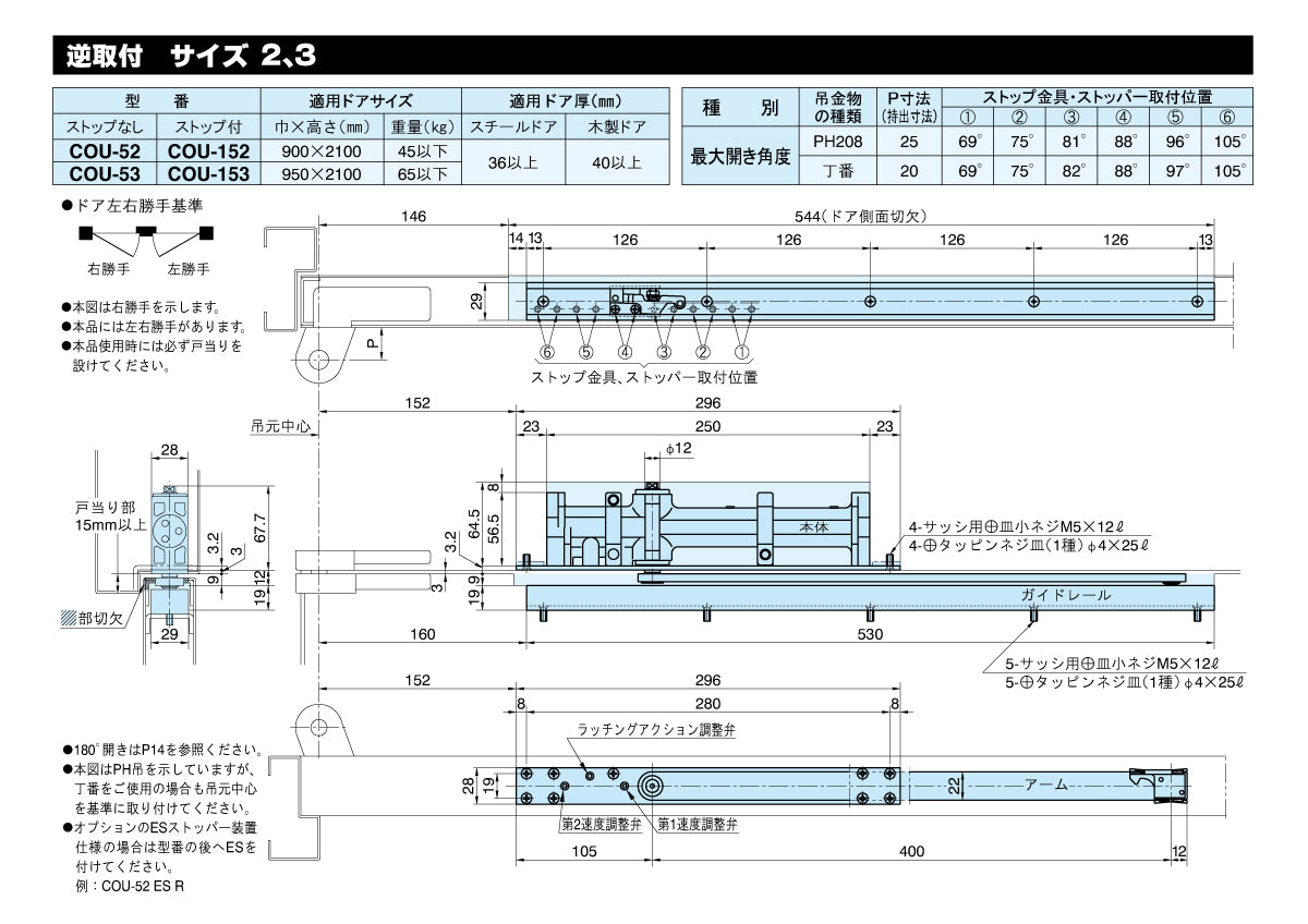 COU-153 / COU-153 ES コンシールドドアクローザー リョービ（RYOBI） – イブニーズ.com- 建築金物（ドア・窓・サッシ金物）の販売・専門店