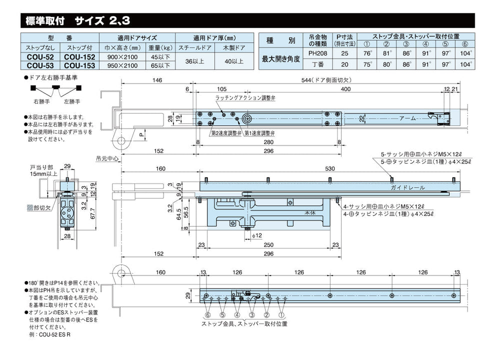 COU-153 / COU-153 ES コンシールドドアクローザー リョービ（RYOBI） – イブニーズ.com- 建築金物（ドア・窓・サッシ金物）の販売・専門店