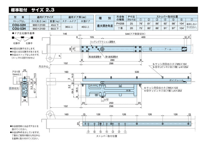 COU-53H（ホテルドア用） コンシールドドアクローザー リョービ（RYOBI） – イブニーズ.com- 建築金物（ドア・窓・サッシ金物）の販売・専門店