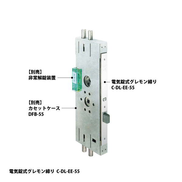 C-DL-EE-55｜電気錠式グレモン締り｜シブタニ（SYS） – イブニーズ.com- 建築金物（ドア・窓・サッシ金物）の販売・専門店