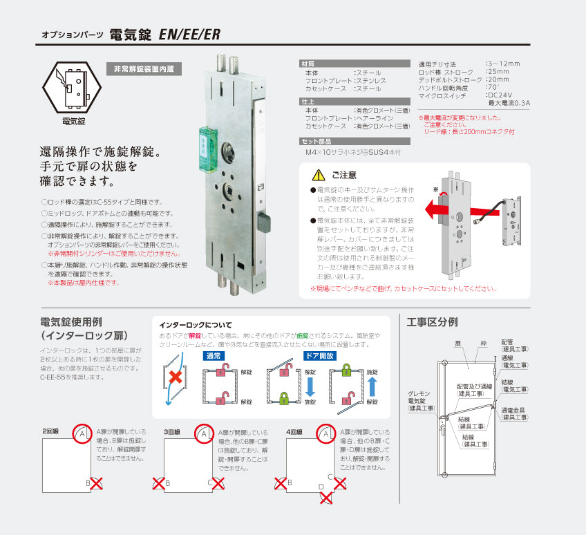 C-DL-ER-55｜電気錠式グレモン締り｜シブタニ（SYS） – イブニーズ.com- 建築金物（ドア・窓・サッシ金物）の販売・専門店
