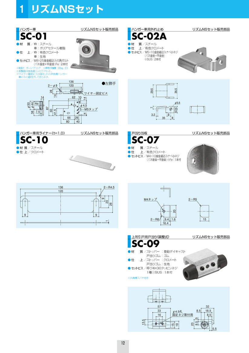 リズムNS SCS-80｜引戸クローザー（上吊引戸金具セット）｜シブタニ（SYS） – イブニーズ.com- 建築金物（ドア・窓・サッシ金物）の販売・専門店