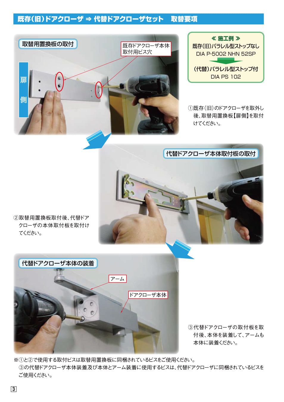 PS103A＋53SPA用取替用置換板｜代替用ドアクローザーセット｜大鳥機工（DIA） – イブニーズ.com- 建築金物（ドア・窓・サッシ金物）の販売・専門店