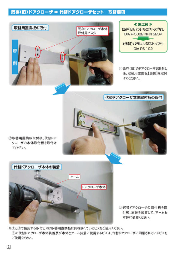 PS103＋53SP用取替用置換板｜代替用ドアクローザーセット｜大鳥機工（DIA） – イブニーズ.com- 建築金物（ドア・窓・サッシ金物）の販売・専門店