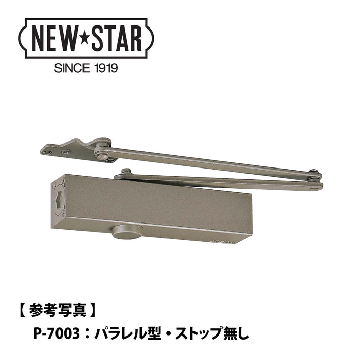 ドアクローザー PS-7004（標準ブラケット・標準アーム） ニュースター（NEWSTAR） – イブニーズ.com- 建築金物（ドア・窓 ...